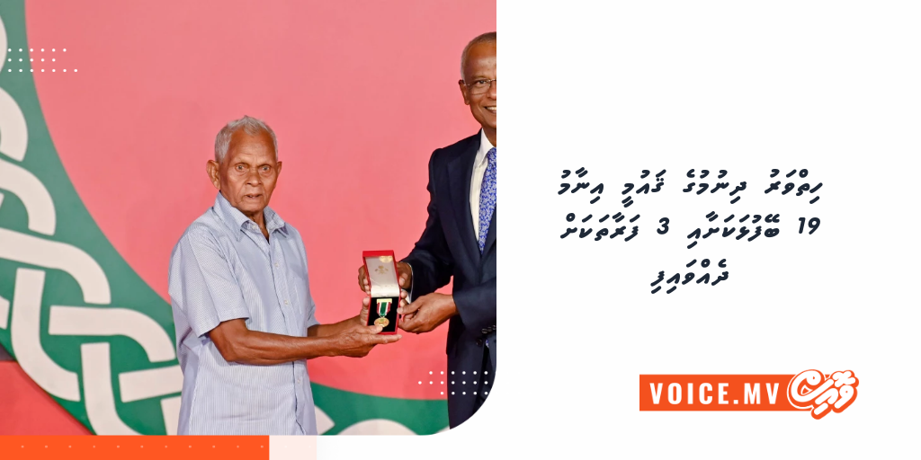 Hivvaru dhinumuge gaumee inaam 19 beyfulhakashaai, 3 faraathakah dhevvaifi