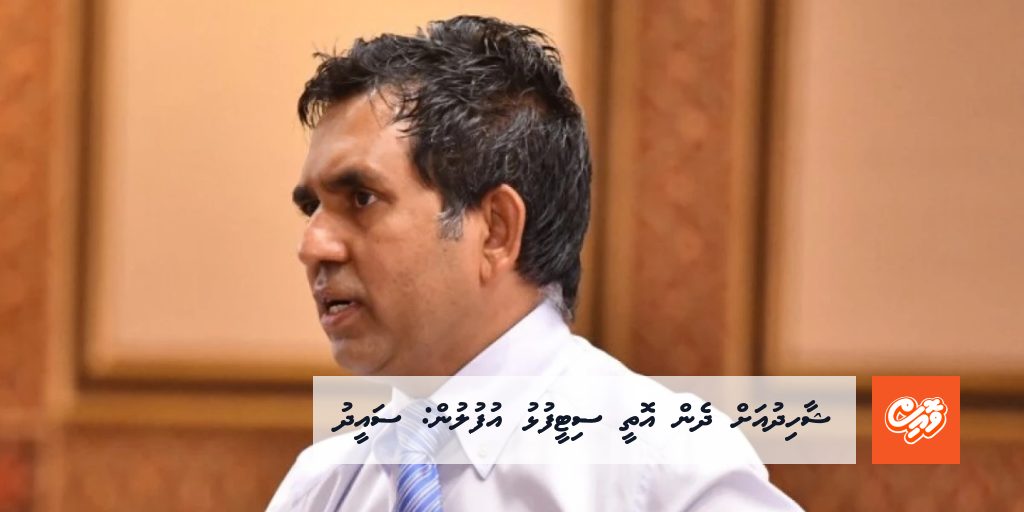 Shahidh ah dhen othee sity fulhu ufulun: Saeed