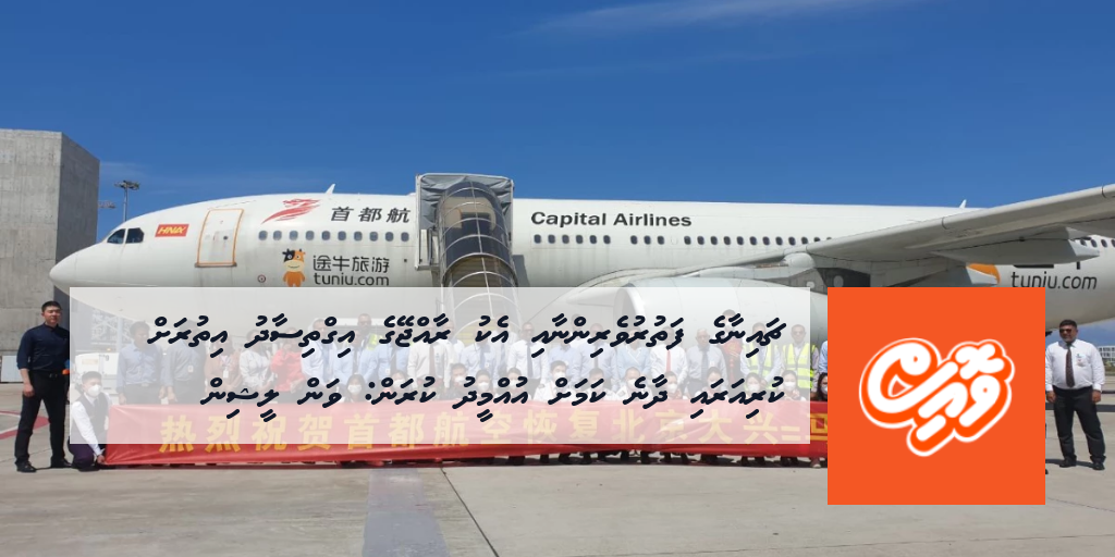 Chinage fathuruveringe furathama group ah hoonu maruhaba eh!