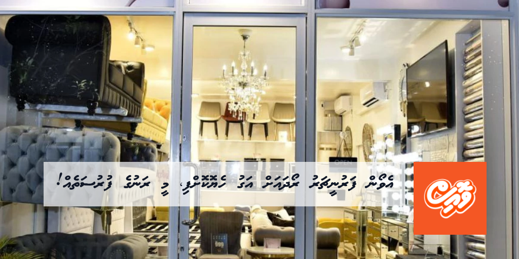 Awon furnitures roadha ah aguheyo kohfi, mee ranuge furusatheh!