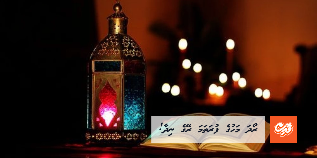 Roadha mahuge furathama reyge nidhaa!
