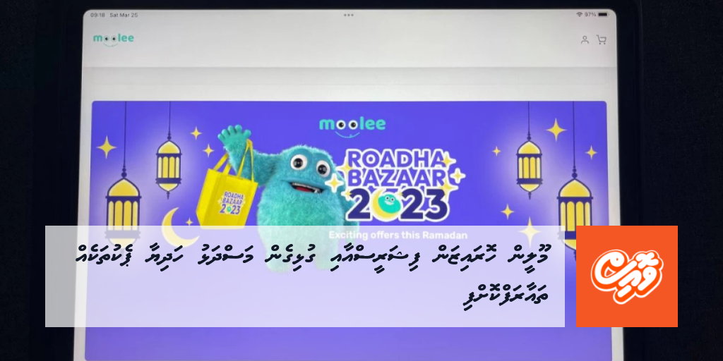 Moolin maandhoo masdalhuge hadhiyaa pack thakeh tha'aaraf kohfi