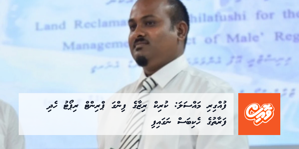 Fuhgiri mahsala: Kurik Riza ge finger perint hedhi faraathuge hekibas ...