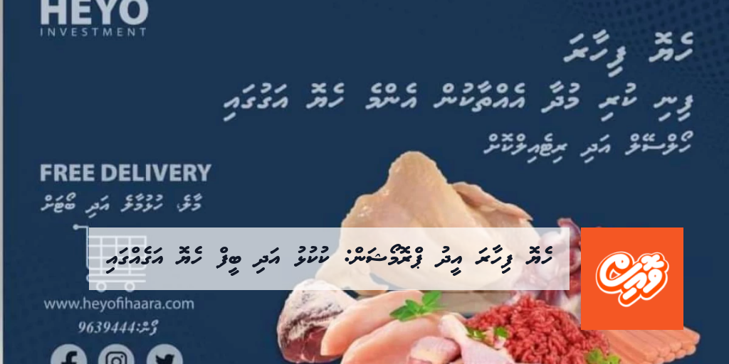 Heyo fihaaraige Eid promotion: kukulhu adhi beef heyo agehgai