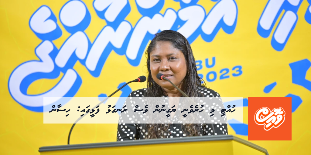 Huhti mi hurevenee yageenun ves rangalhu falheega: Hisan
