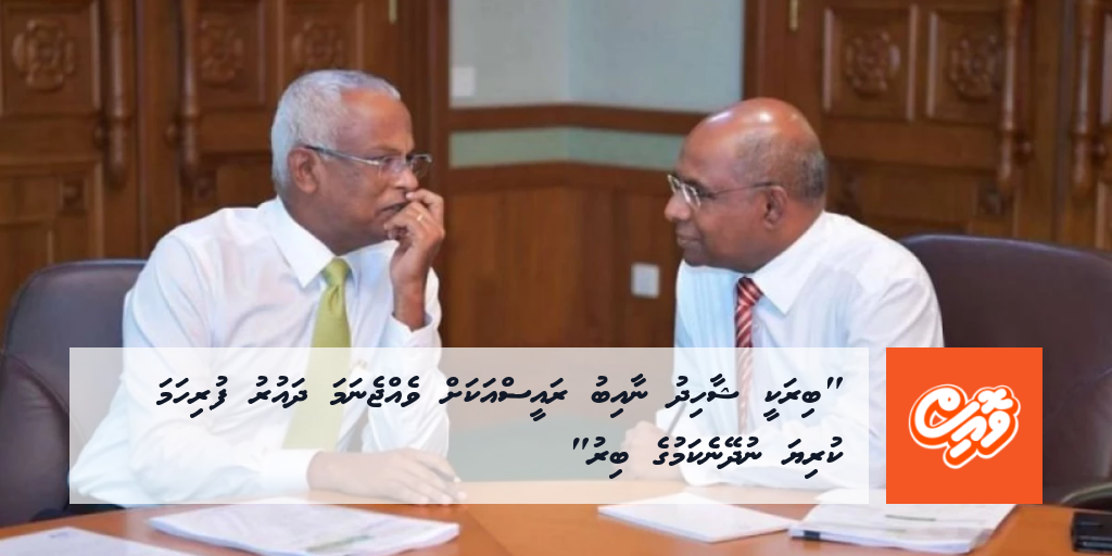 "Birakee Shahidh Naaib Raees akah vehjje nama dhauru furihama kuriya ...