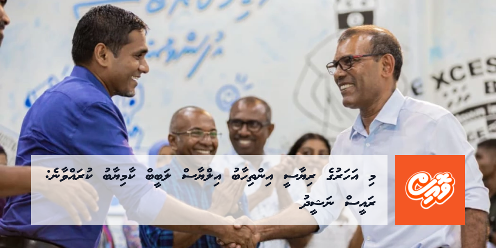 Mi aharuge Riyaasee inthikhaab Ilyas labeeb kaamiyaab kurahvvaane ...