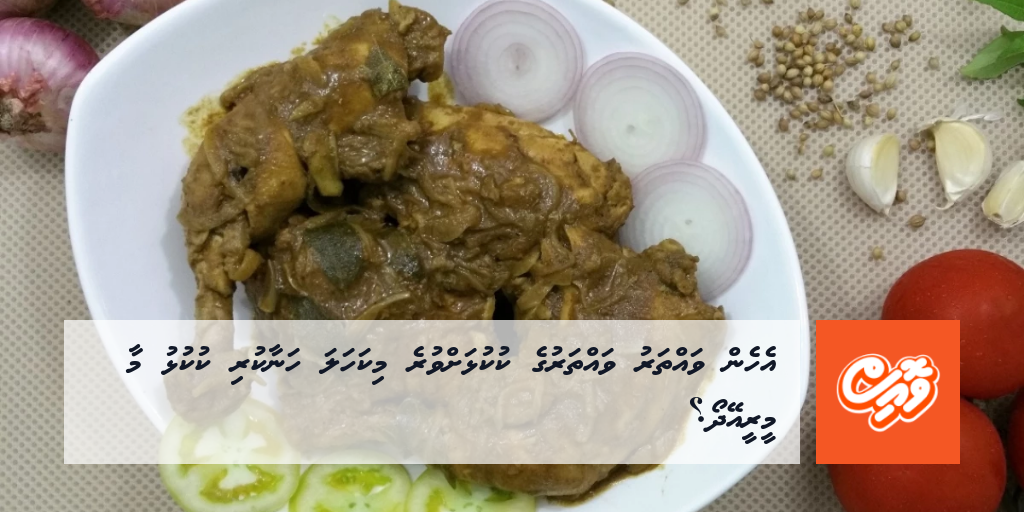 Recipe: Hanaakuri kukulhu