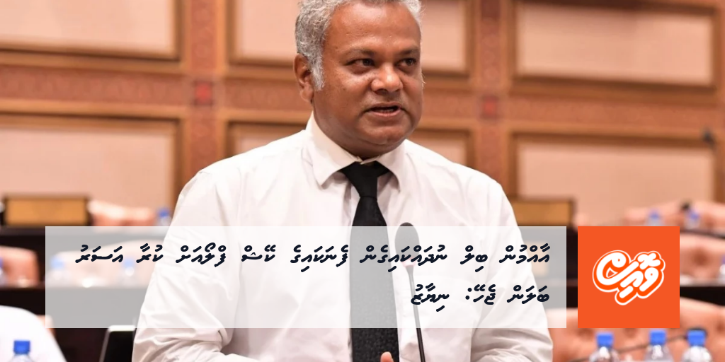 Aanmun bill nudhakkaigen FENAKA ige cash flow ah kuraa asaru balan ...