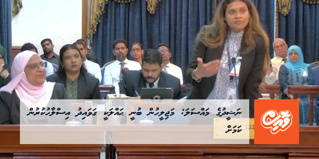 Nasheed Mahsala: Majilis ah fenunu hallakee qavaidhu islaahukurun