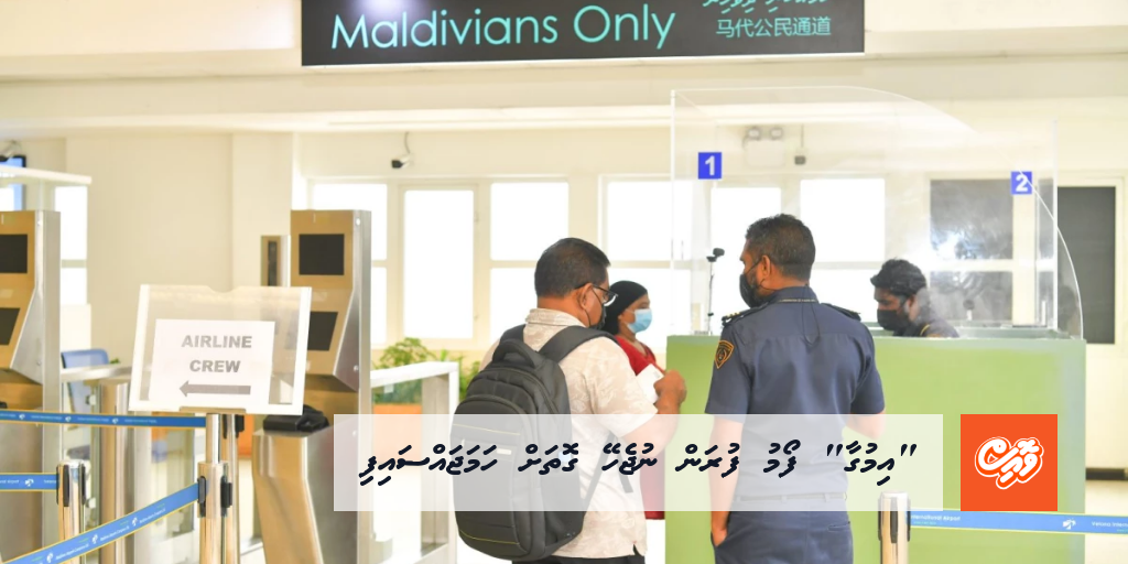 Dhivehinnah "Imuga" declaration form furihama kuran nujehey gothah ...