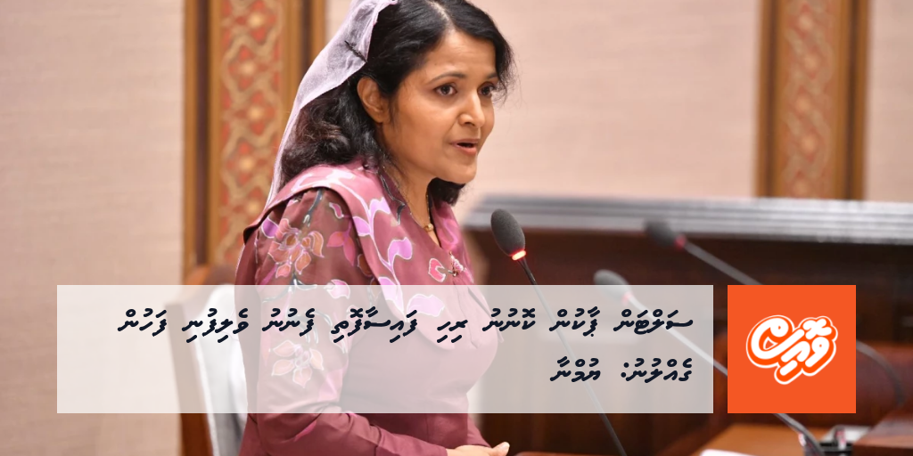 Sultan Parkun rihi faisaa fothi fenunu veligandu fahun gehlunu: Yumna