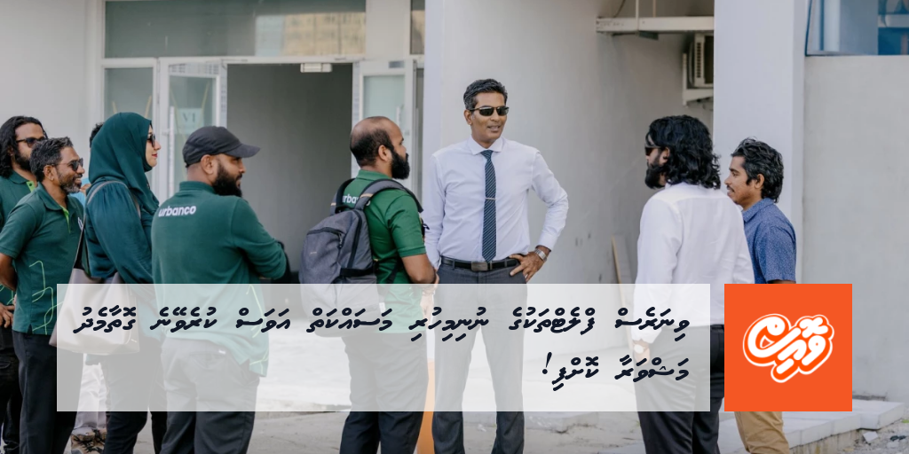 Vinares flat thakuge masahkkai kuriah dhaagoi MD Fazul ballavaalaifi!