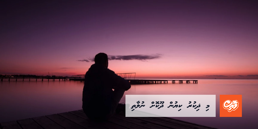 Mi zikuru kiyun dhookoh nulaathi!