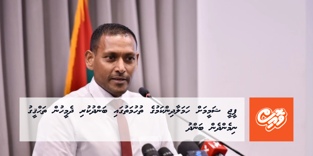 PG Shameem ah hamalaadhin dhemeehun thahgeeg nimendhen bandhah