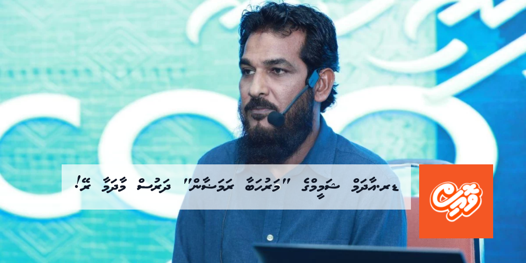 Dr. Adam Shameem ge "Maruhaba Ramadan" dharus maadhama rey!