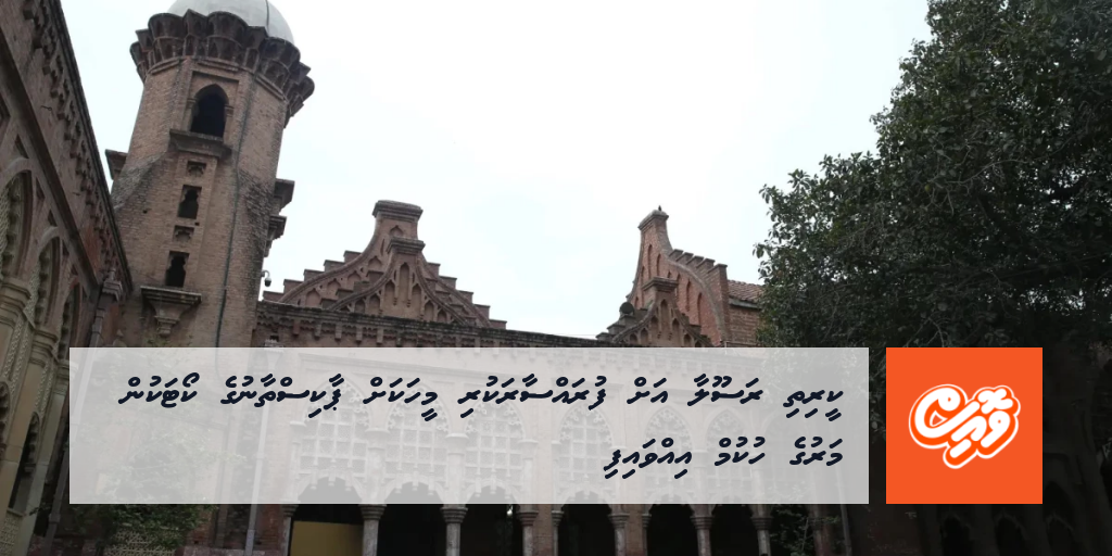 Keerithi rasoolaa ah furassaarakuri meehakah Pakistan ge court akun ...