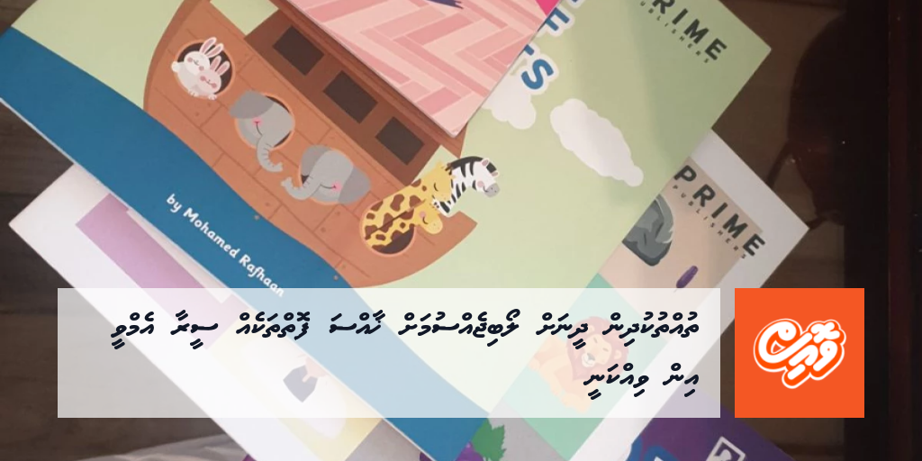 Thutthu kudhin dheenah loabi jessumah haassa foiyythakeh seera mv in ...
