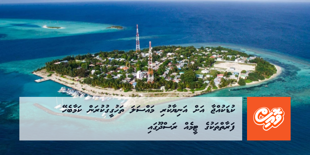 Kuda kujja ah aniya kuri massala thahugeegu kuran kamaa behey ...