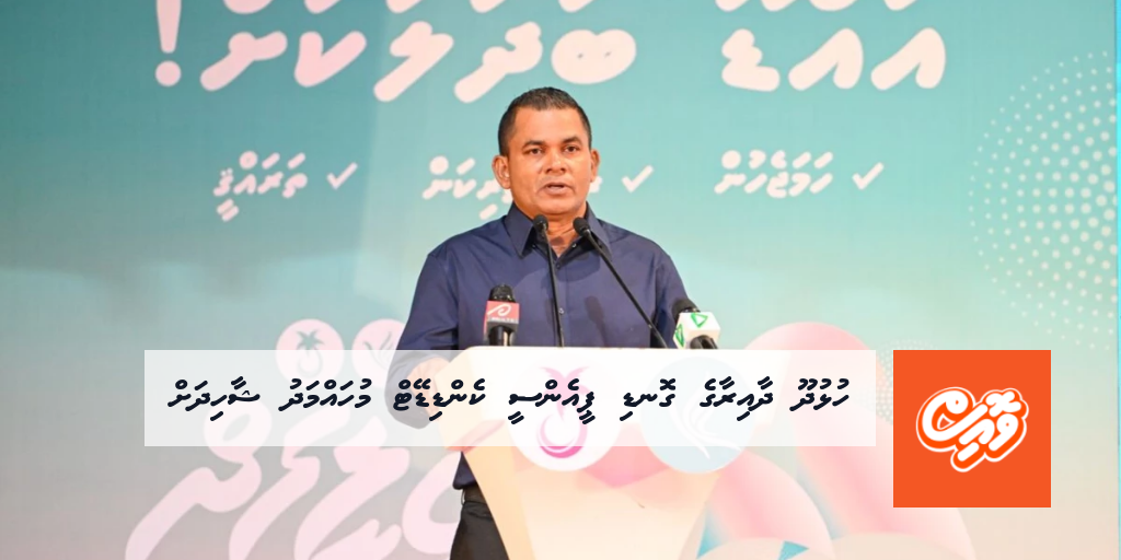 Hulhudhoo dhaairage gondi PNC candidate Mohamed Shahidh ah