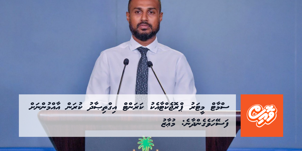 FENAKA smart metre project aa eku current iqthisaadh kuran faseyba ...