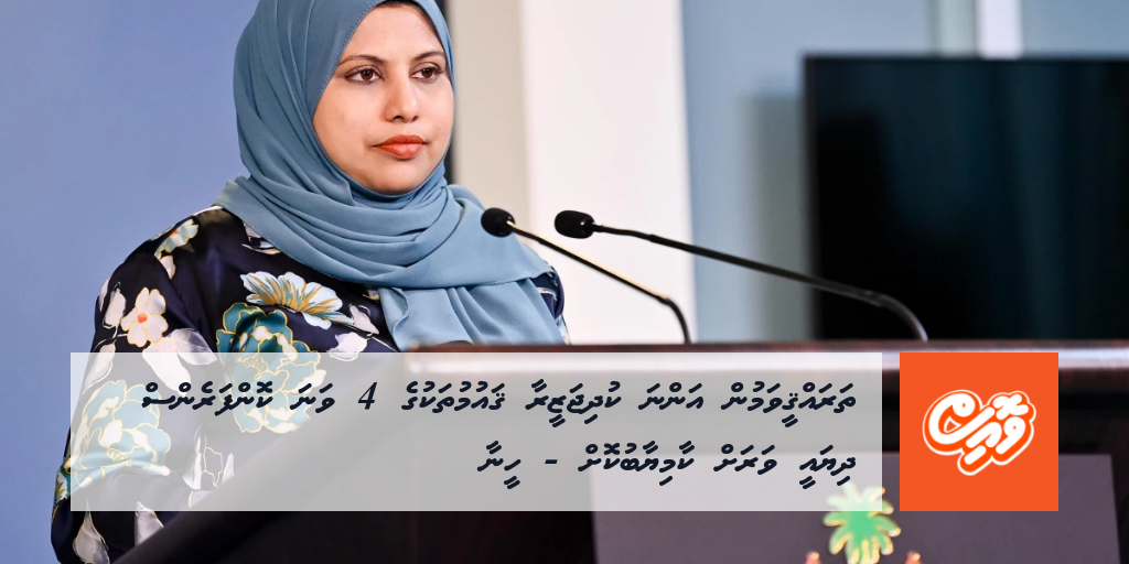 Thaaraggee vamun anna kudhi jazeeraa gaumuthakuge 4 vana conference ...