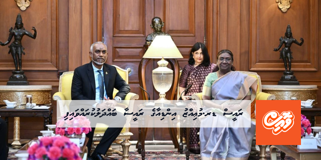 Raees Dr.Muizz India ge raeesaa bahdhalukuravvaifi