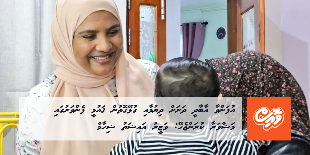 Ufanva aabaadhee dhashah dhiyumaai gulhey gothun gaumee fenvarugai ...
