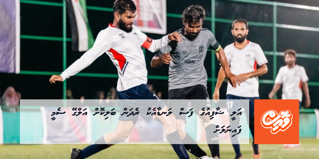 MFC24: Ali Shafiu fe 5 Landaaeku Redhan Balikoh, Algae