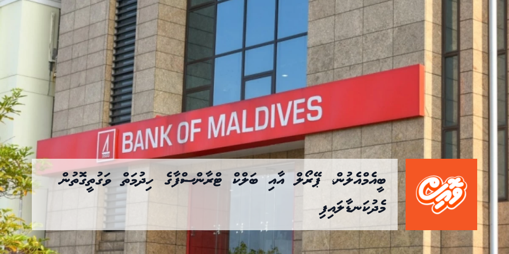 BML in payroll adhi bulk transfer medhukandaalaifi