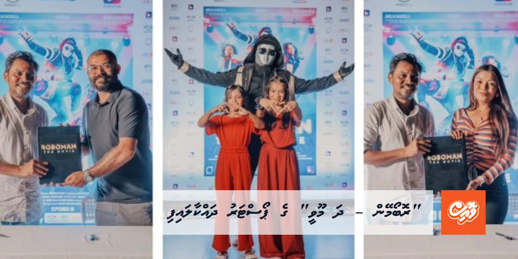 "Roboman - The movie" ge poster dhakkalaifi