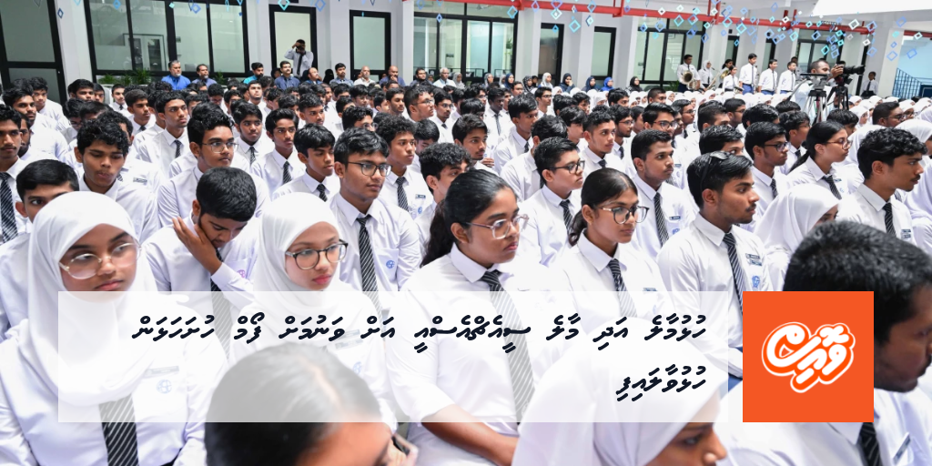 Hulhumale adhi Male CHSE ah vanumah form hushahalhan hulhuvaalaifi