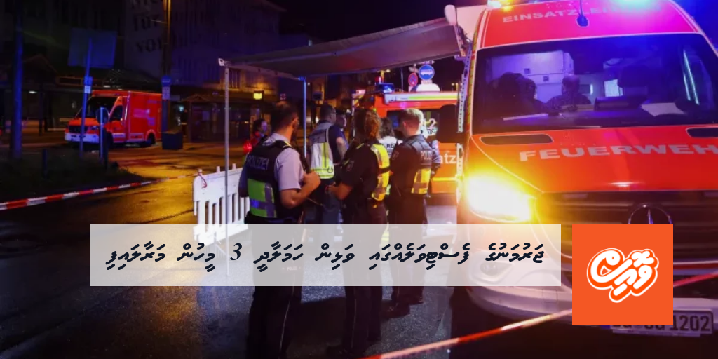 Germanyge festivalehgae valhin hamalaadhee 3 meehun maraalaefe