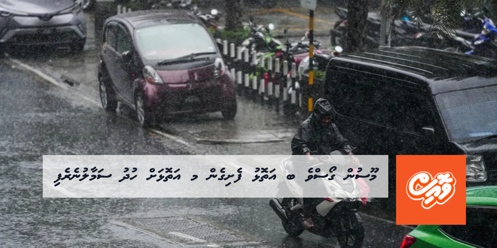 Moosun goasve Baa atolhun feshigen Meemu atholhah hudhu samaalunerefi