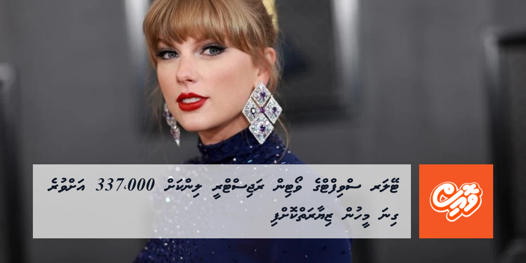 Taylor Swift's voting registration link ah 337,000 ah vure ginameehun ...