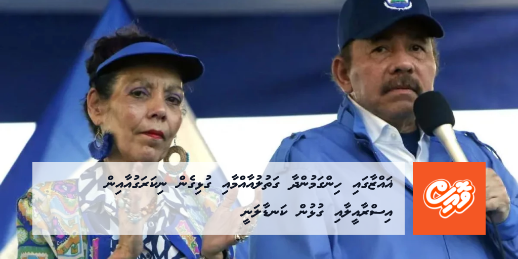 Gaza gai hingamundha gathulu aanmaai gulhigen Nicaragua in Israel aa ...