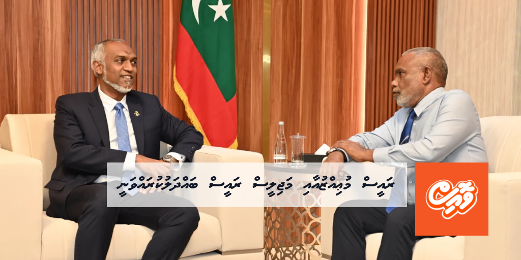 Raees Muizzu aa Majlis Raees bahdhalu kurahvanee