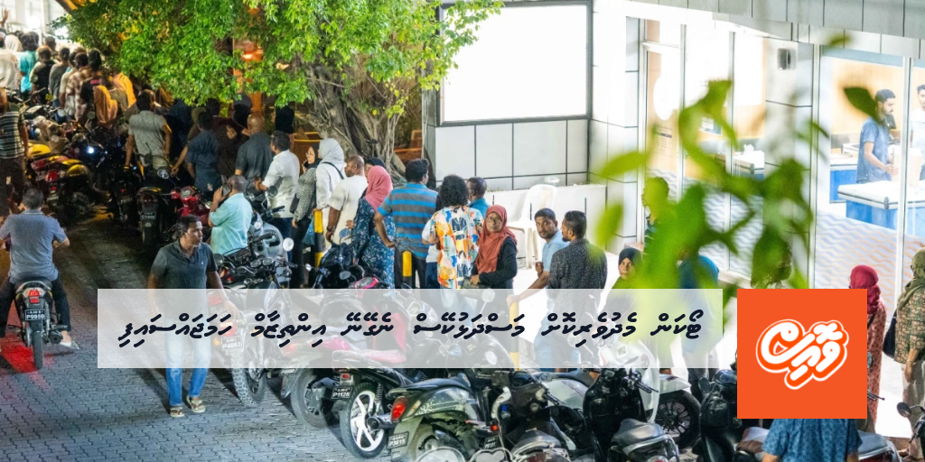 Token medhuverikoh masdhalhu negeyne inthizaam hamajassaifi