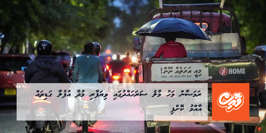 Ramadan mahu Male’ sarahahdhugai viyafaari mudhaa ufulaa gadithah ...