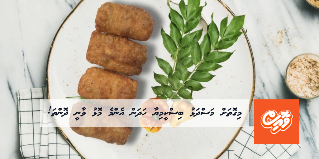 Recipe: Masdhalhu biskeemiya