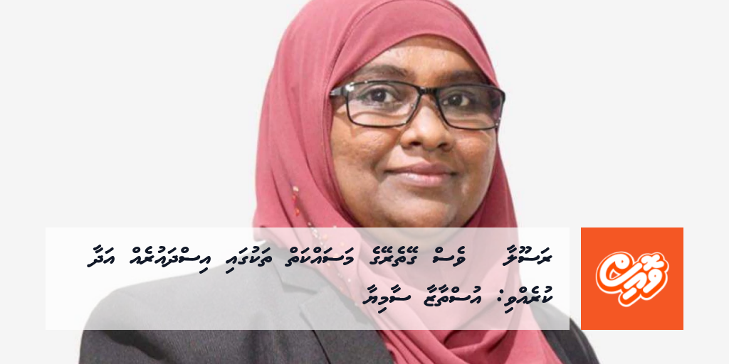 Rasoola ﷺ ves geythereyge masahkathugai is dhaureh adhaa kurehvvi ...