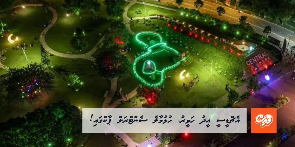 HDC Eid haveeru hulhumale' central park gai!