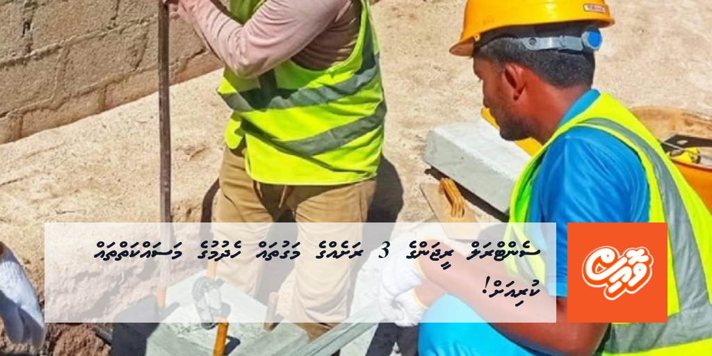 Central region ge 3 raseh ge magutah hedhumuge massakath kuriah!