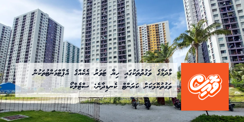 Maadhamaa ge vaguthuthakugai hiya tower 1 ge apartment thakun karantu ...