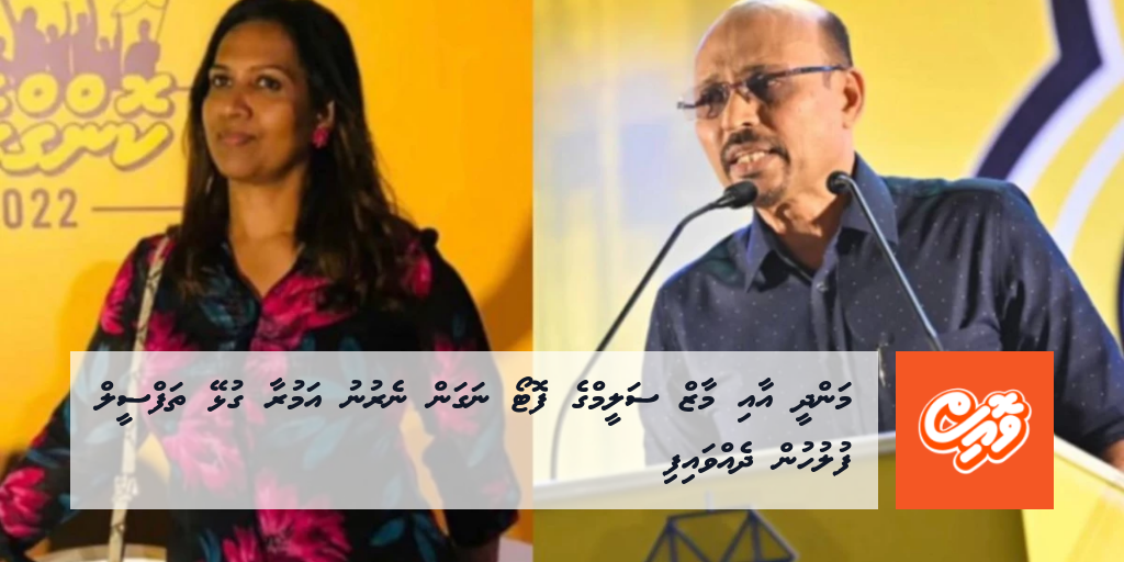 Mandhy aai Maaz Saleem ge photo nagan nerunu amuraa gulhey thafseel dheefi