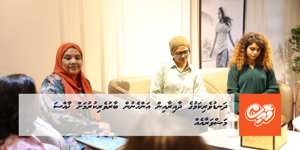 Dhandhuveri kamuge dhaairaain anhenun baaruveri kurumah hahssa mashvaraa eh