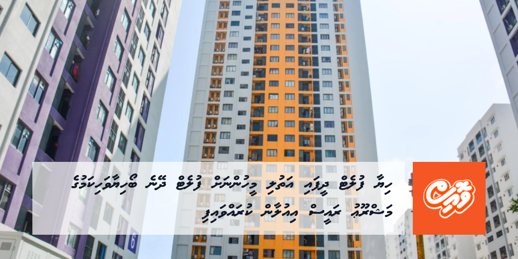 Hiya flat athuli meehunnah flat dheyne mashroou Raees Muizzu iulaan ...
