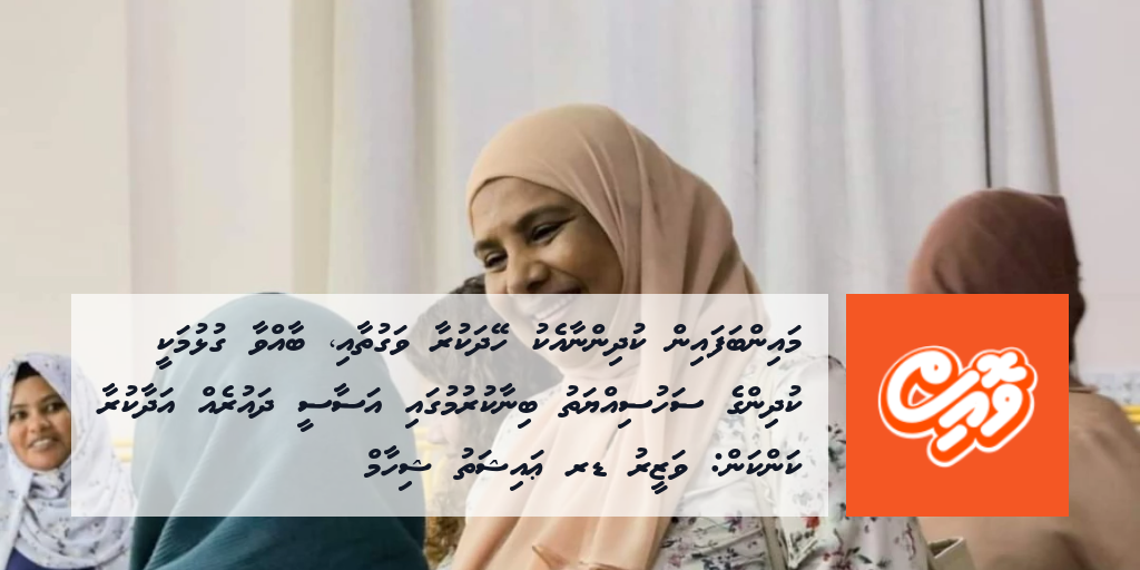Mainbafain kudhinnaaeku heydhakuraa vaguthaai baavvaa gulhumakee ...