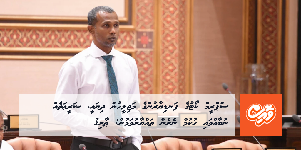 Supreme court ge fandiyaarunge benchun dhiyai shareeai nubaahvvai hukum ...