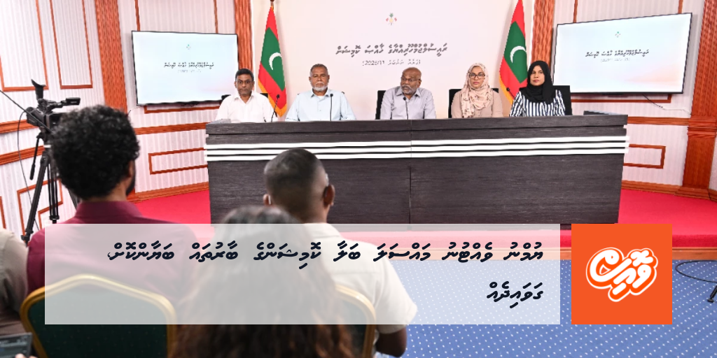 Yumnu vettunu mahssala balaa commission ge baaruthah bayaan koh gavaidheh